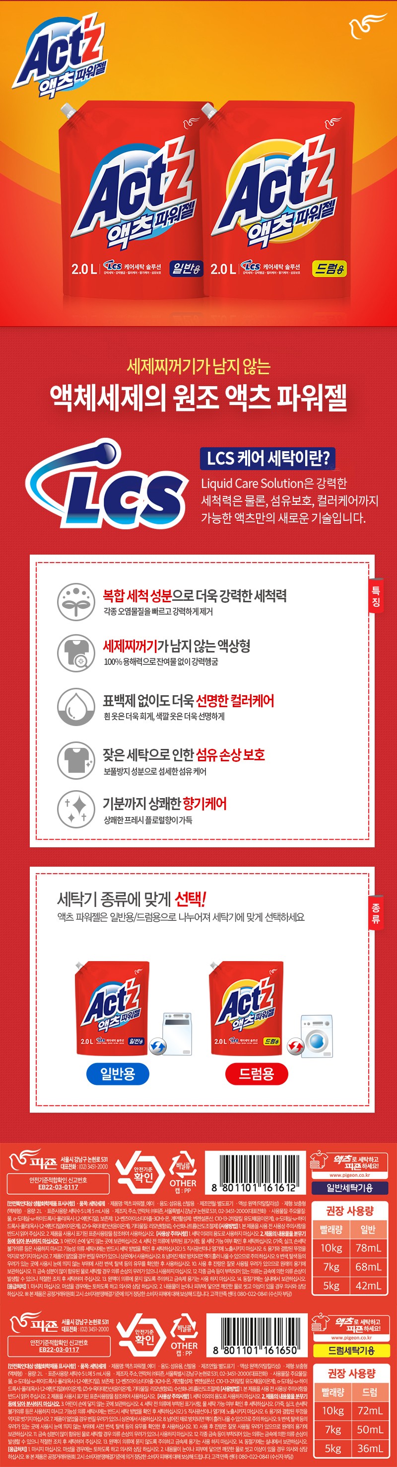 [액츠] 세탁세제 액체 파워젤 일반 드럼 2l 리필 X 6개 2종 택1 마켓컬리